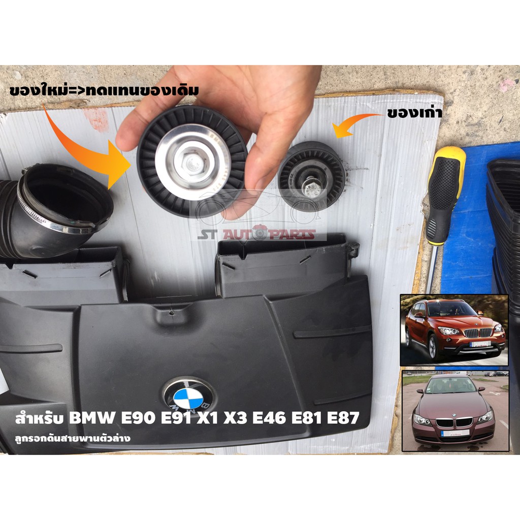 ลูกรอกดันสายพานตัวล่าง ลูกรอกดันสายพานข้างไดชาร์จ ลูกรอกดันสายพานได ...