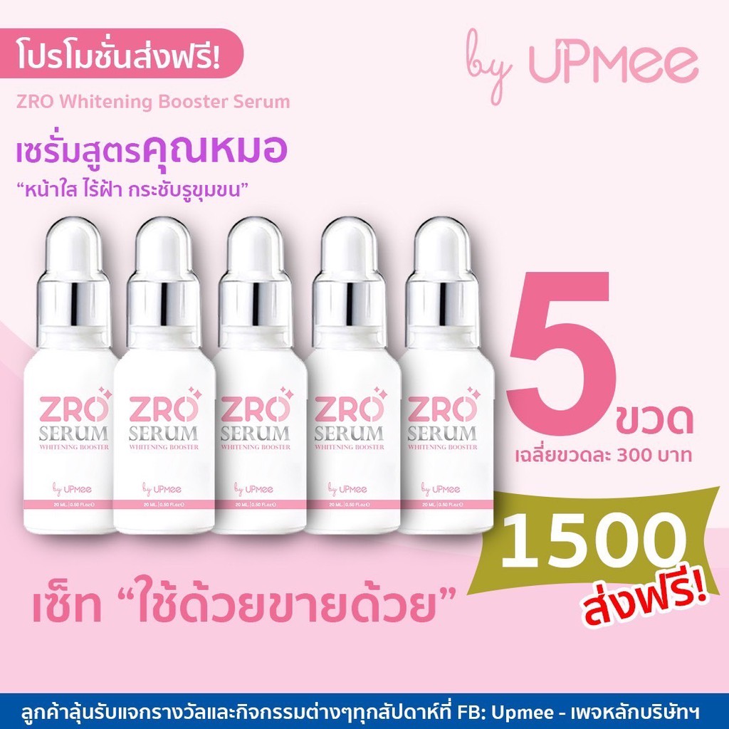 Zro Serum (ซีโร่ เซรั่ม) สูตรคุณหมอ by UpMee เซ็ท 5 ชิ้น | Shopee Thailand