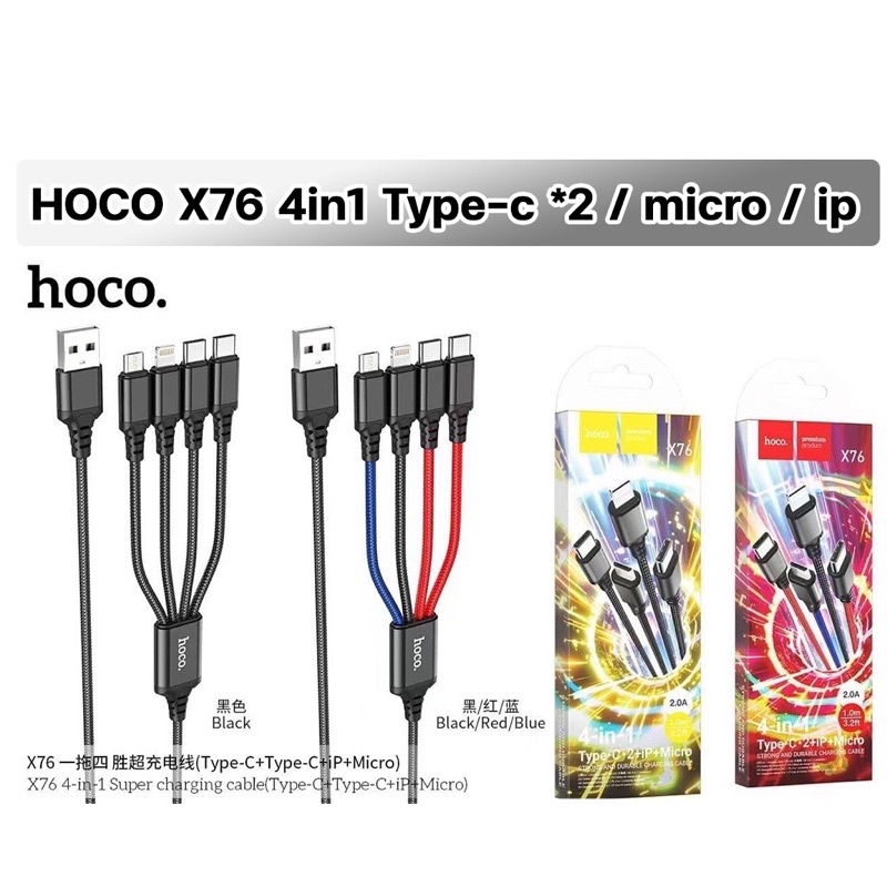 Hoco X76 สายชาร์จ4in1 สำหรับTC*2 iP.microและiP*2 TC.micro แท้100% ...