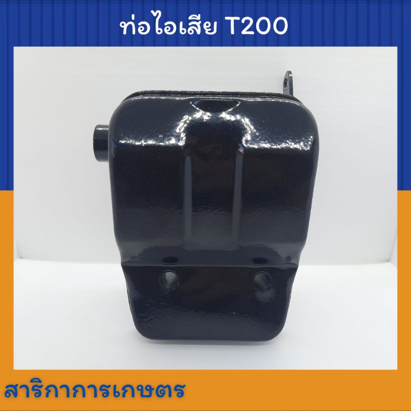 ท่อไอเสีย Mitsubishi T200 เกรดดี | Shopee Thailand