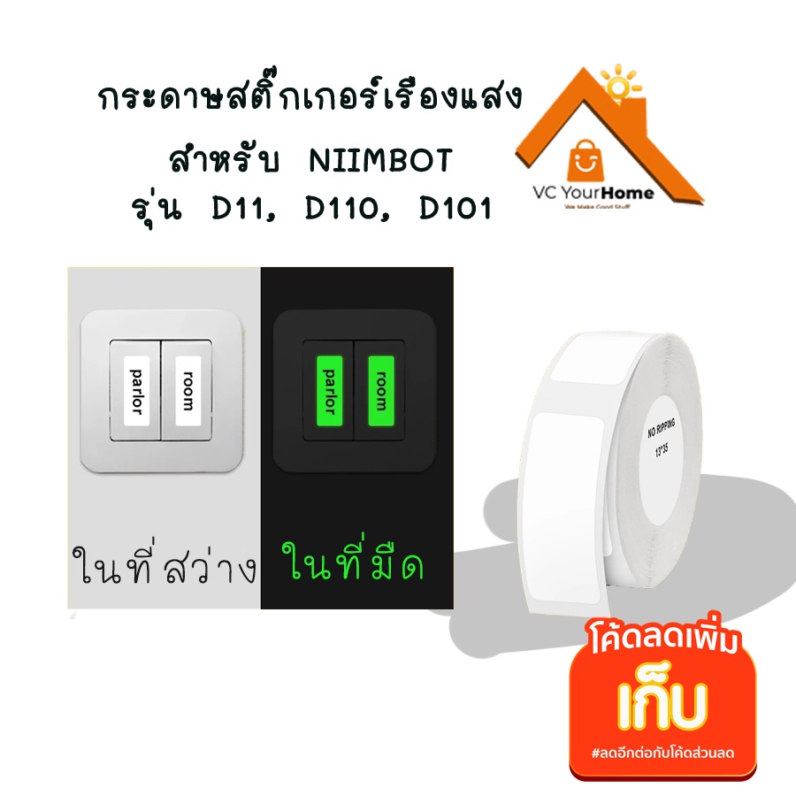 กระดาษสติ๊กเกอร์เรืองแสง NIIMBOT luminous thermal label paper กระดาษ ...