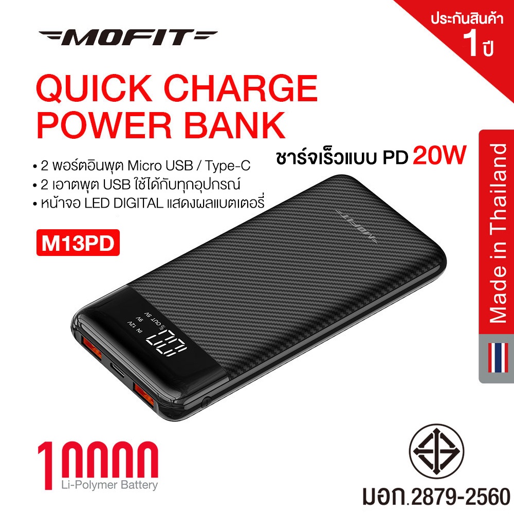 MOFIT แบตสำรอง รุ่น M13PD 10,000 mAh ชาร์จเร็ว18W 2USB+PD+Quick Charge QC3.0 เรียบหรู ลายโมเสส ...