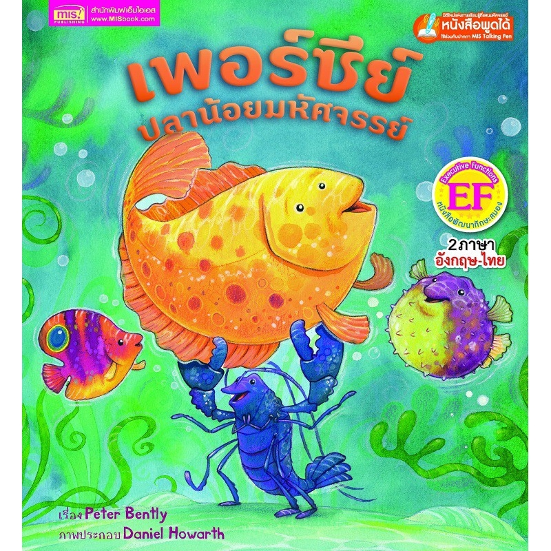 Se-ed (ซีเอ็ด) : หนังสือ เพอร์ซีย์ ปลาน้อยมหัศจรรย์ (EF-Talking Pen) | Shopee Thailand