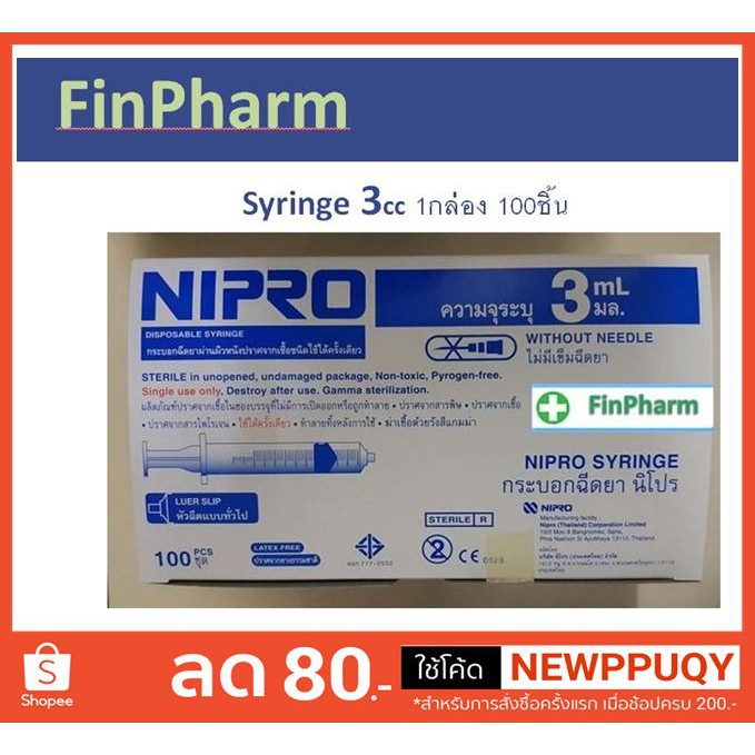 NIPRO Syringe ไซริ้ง กระบอกฉีดยา 3ml ยกกล่อง 100ชิ้น ** | Shopee Thailand