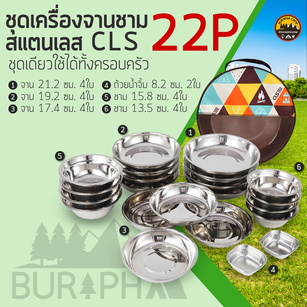CLS ชุดจาน ชาม สแตนเลส 304 จำนวน 22ชิ้น | บูรพาแค้มป์ | Shopee Thailand