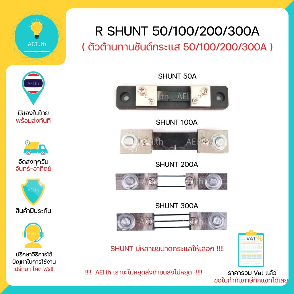 Shunt Resistor 50/100/200/300A ตัวต้านทานชันต์ (R-Shunt)กระแส 50/100 ...