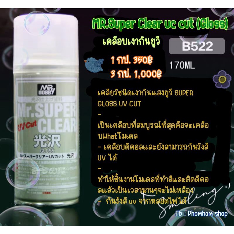 MR SUPER CLEAR Gloss uv cut [B522] สเปรย์เคลียร์กันยูวี(สเปรย์แบบเงา) พร้อมส่ง | Shopee Thailand