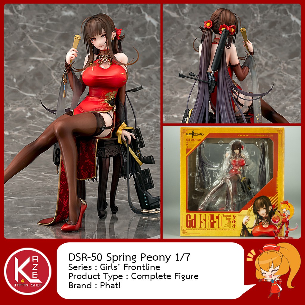 Phat! Girls' Frontline Gd DSR-50 -Spring Peony- 1/7 Complete Figure(รวมส่ง) | Shopee Thailand