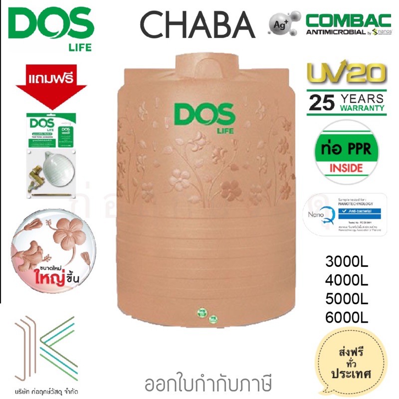 DOS ถังเก็บน้ำบนดิน CHABA NANO 3000-6000L | Shopee Thailand