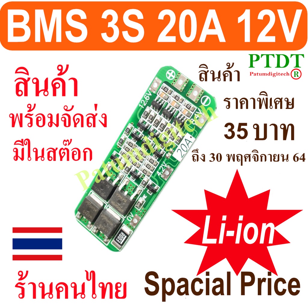 BMS 3S 20A 12.6V วงจรป้องกันแบตเตอรี่ BMS Li-ion ชาร์จแบตเตอรี่ลิเธียม ...
