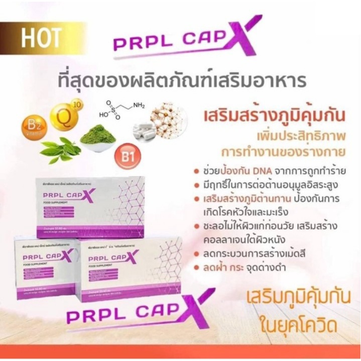 PRPL CAP-X (เพอเพิ่ลแคปเอ็กซ์) 1 กล่องมี 60 แคปซูล | Shopee Thailand