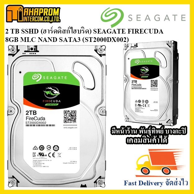 2 TB SSHD (ฮาร์ดดิสก์ไฮบริด) SEAGATE FIRECUDA 8GB MLC NAND SATA3 ...