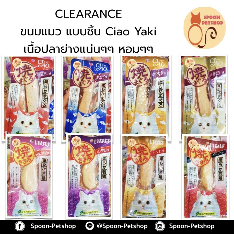 ขนมแมว เชาว์ ยากิ CIAO YAKI ขนมแมวชิ้น กลิ่นหอม แมวชอบ | Shopee Thailand