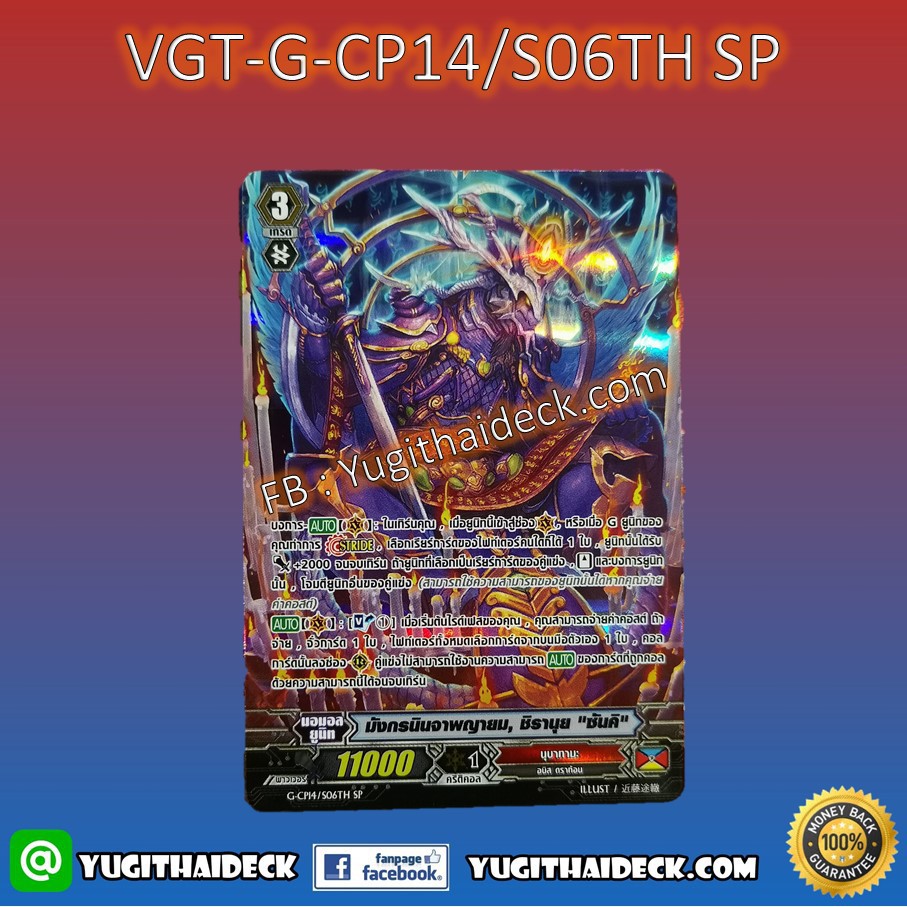 แวนการ์ด VGT-G-CP14 แยกใบ SP ฟลูอาท | Shopee Thailand