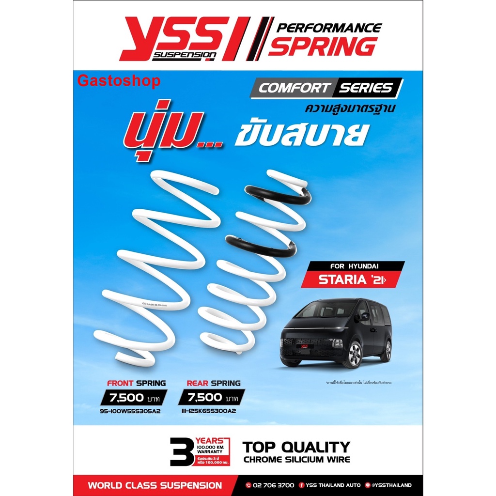สปริงโช๊ค HYUNDAI ATARIA ปี 2021 YSS SPRING COMFORT SERISE นุ่ม ขับสบาย ...