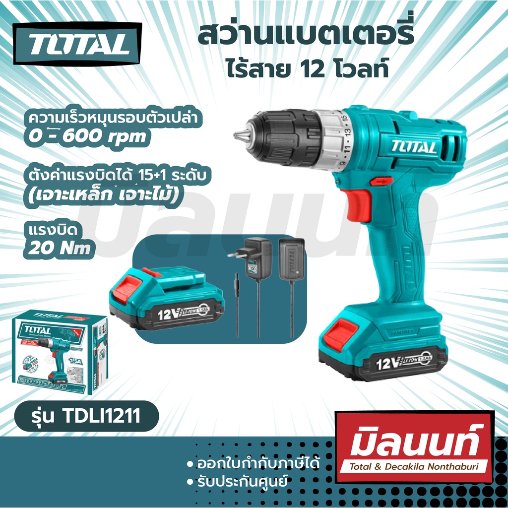 Total รุ่น TDLI1211 สว่านแบตเตอรี่ ไร้สาย 12 โวลท์ (แบตเตอรี่ 1 ก้อน ...