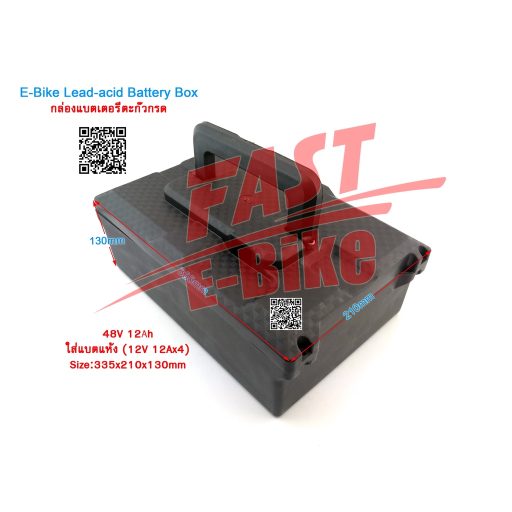 (สต๊อกในไทย) E-Bike Lead-acid Battery Box กล่องแบตเตอรี่สำหรับใส่ ...