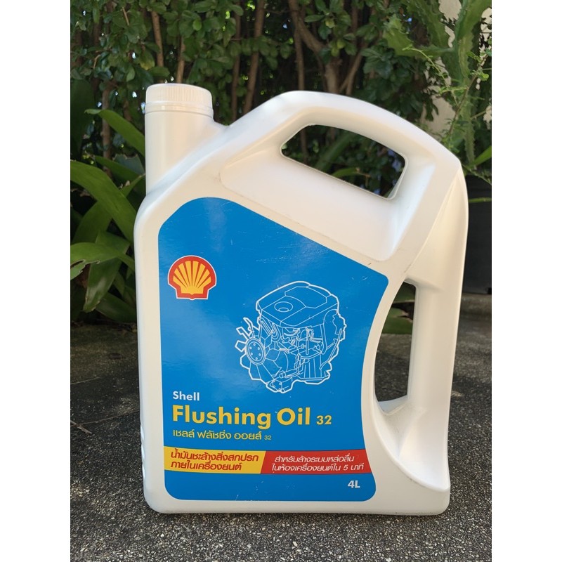 น้ำมันล้างเครื่อง Shell Flushing oil | Shopee Thailand