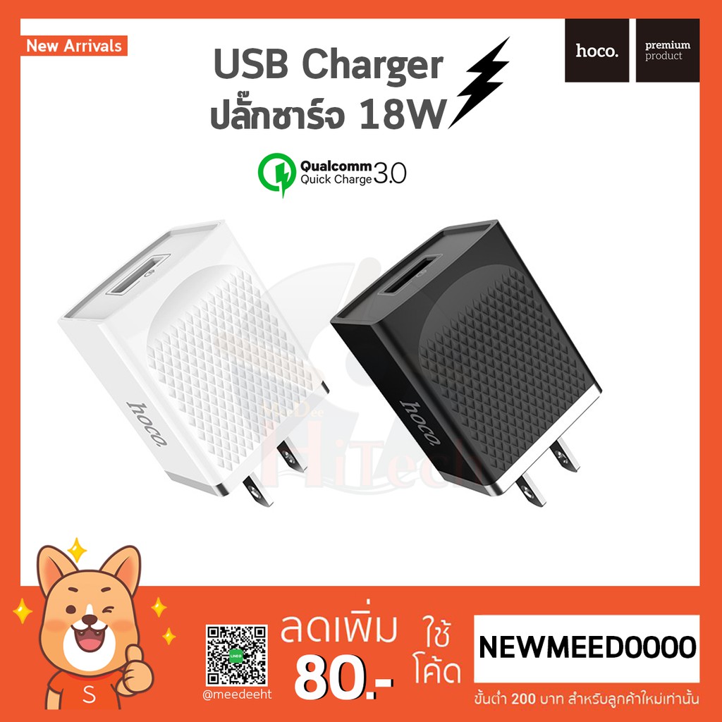 Hoco C42 ปลั๊กชาร์จเร็ว 18W QC 3.0 | Shopee Thailand