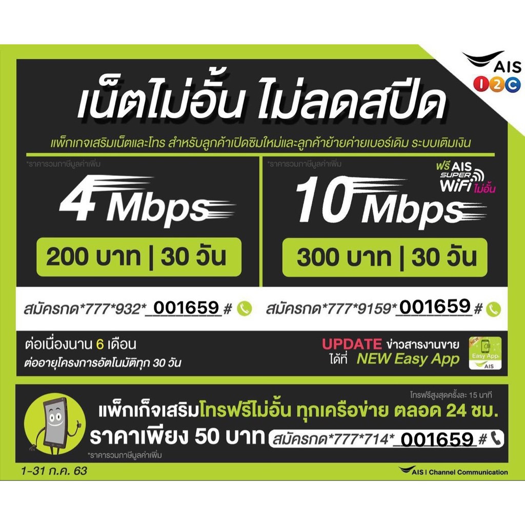 โปรเน็ตแรงAISไม่อั้นไม่ลดสปีดความเร็วคงที่4Mbps=200 10Mbps=300 เดือนแรกใช้ฟรีจ้าโปรนาน6เดือนฟรี ...