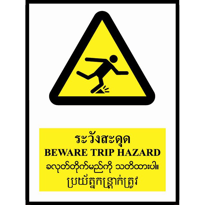 SA1633 ป้ายพลาสวูด 4ภาษา "ระวังสะดุด" 30x40ซม. | Shopee Thailand