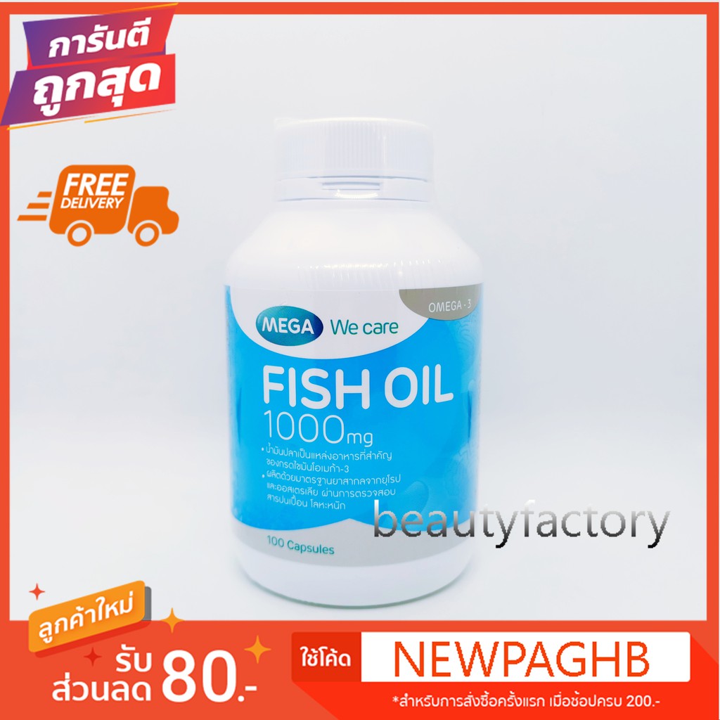 Mega Fish Oil 100 caps เมก้า ฟิช ออย | Shopee Thailand