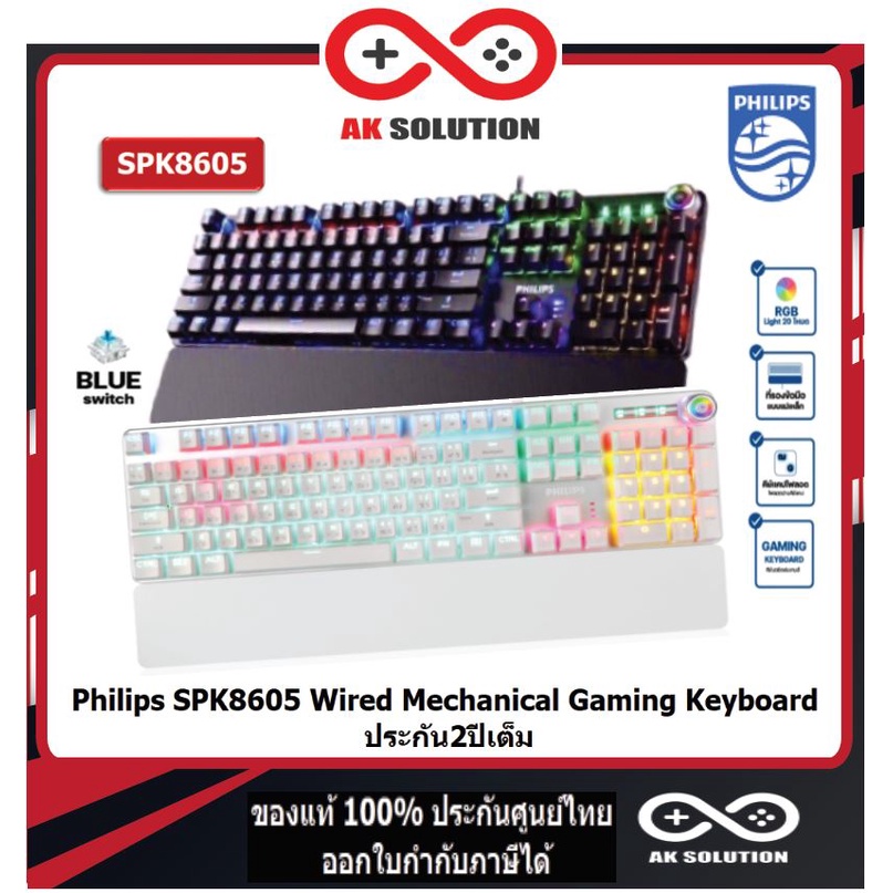Philips SPK-8605 Mechanical RGB Gaming Keyboard คีบอร์ดเกมมิ่ง [ Blue ...