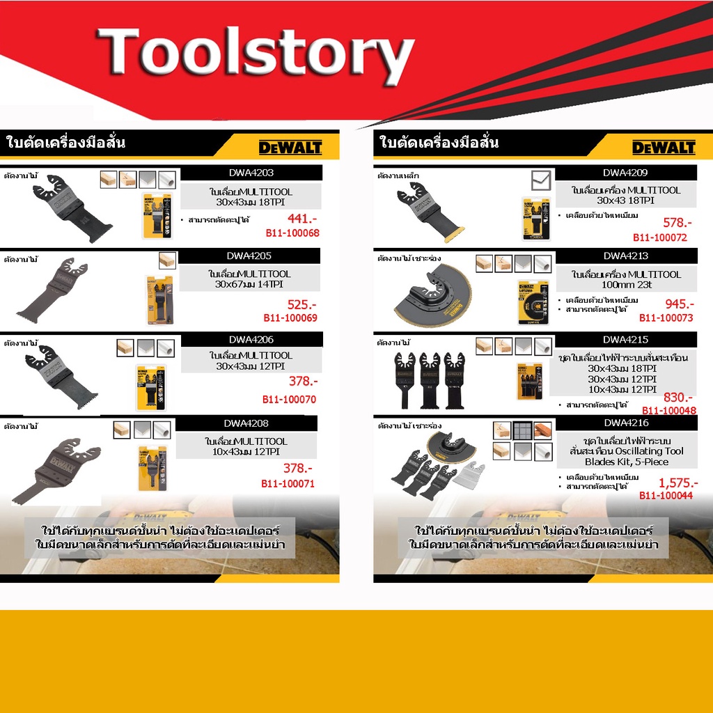 DeWALT ใบตัดเครื่องมัลติทูล MultiTool มีให้เลือก,ตัดไม้ตัดเหล็ก DWA4203 ...