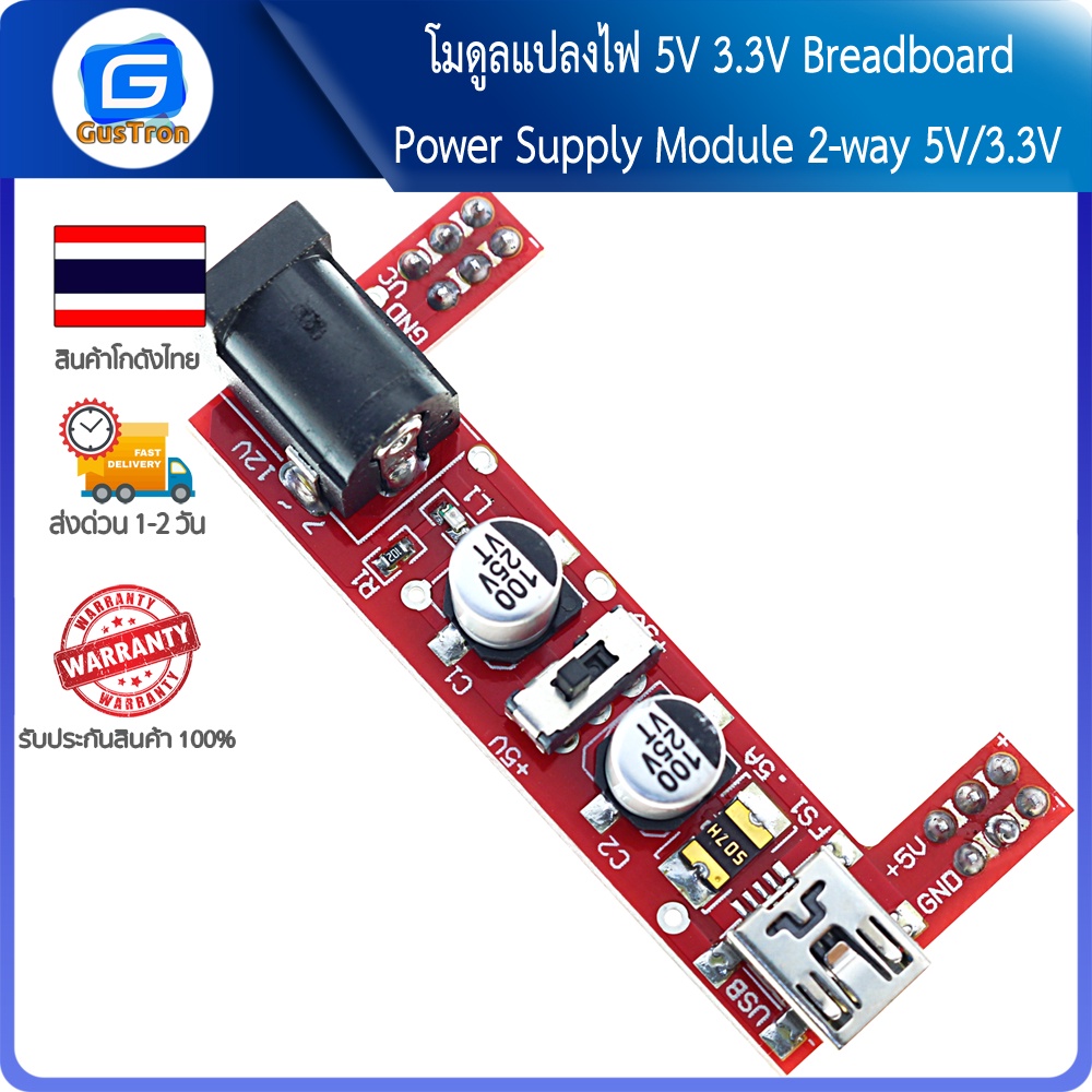 โมดูลแปลงไฟ 5V 3.3V Breadboard Power Supply Module 2-way 5V/3.3V ...