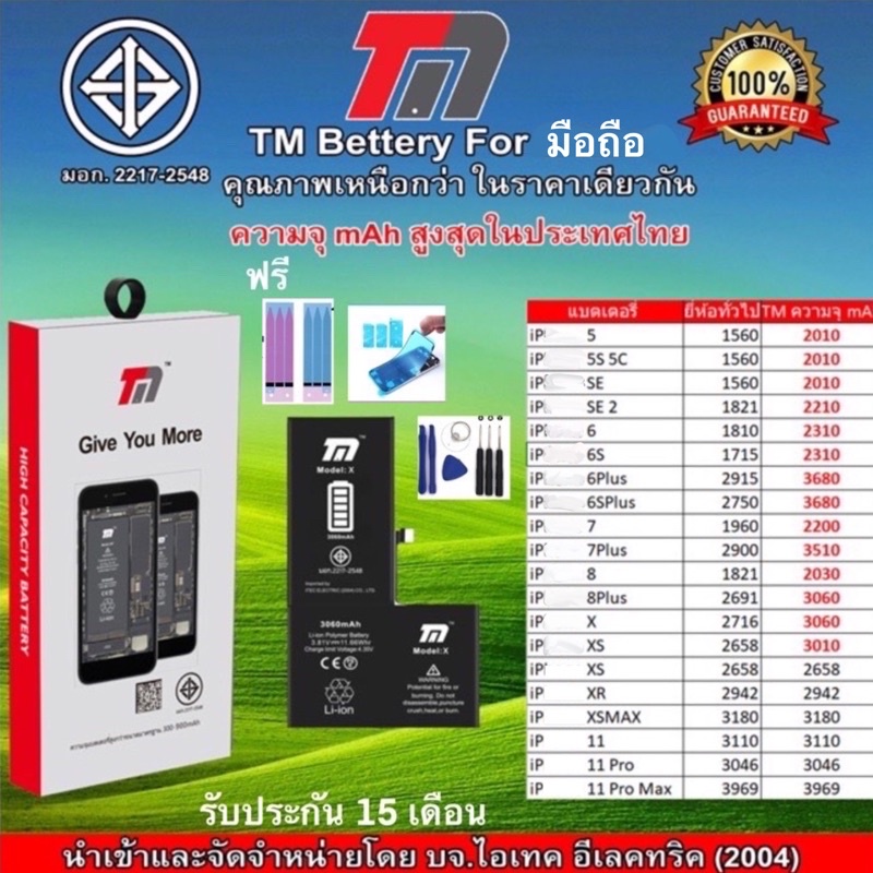 Battery TM เพิ่มความจุ รับประกัน 15 ดใช้สำหรับมือถือ งานดี มี มอก. ใช้ ...