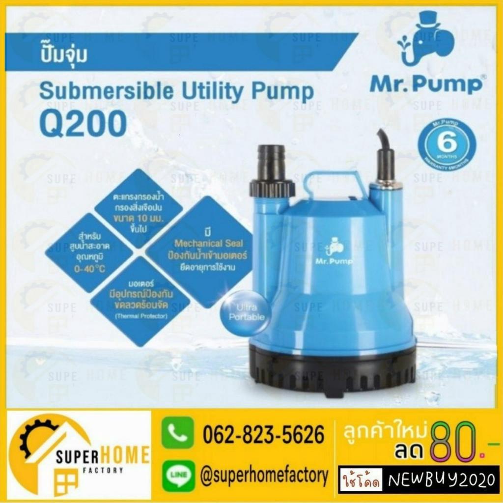 Mr.Pump ปั๊มจุ่ม รุ่น Q200 ขนาด 200วัตต์ ปั๊มแช่ไฟฟ้า ปั๊มน้ำ ดูดน้ำ ไดโว่ สีฟ้า ปั๊มแช่ ...