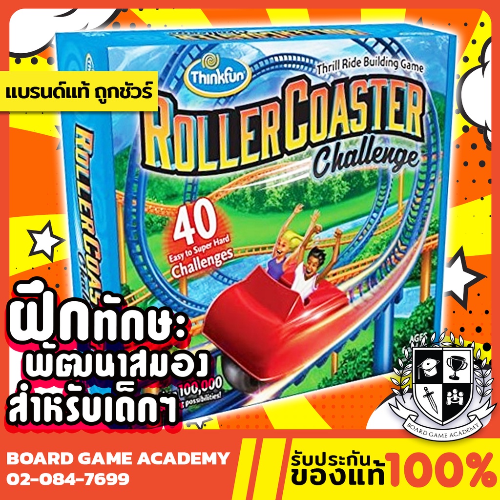 Roller Coaster Challenge สร้างรถไฟเหาะตีลังกา (EN) Board Game บอร์ดเกม ...