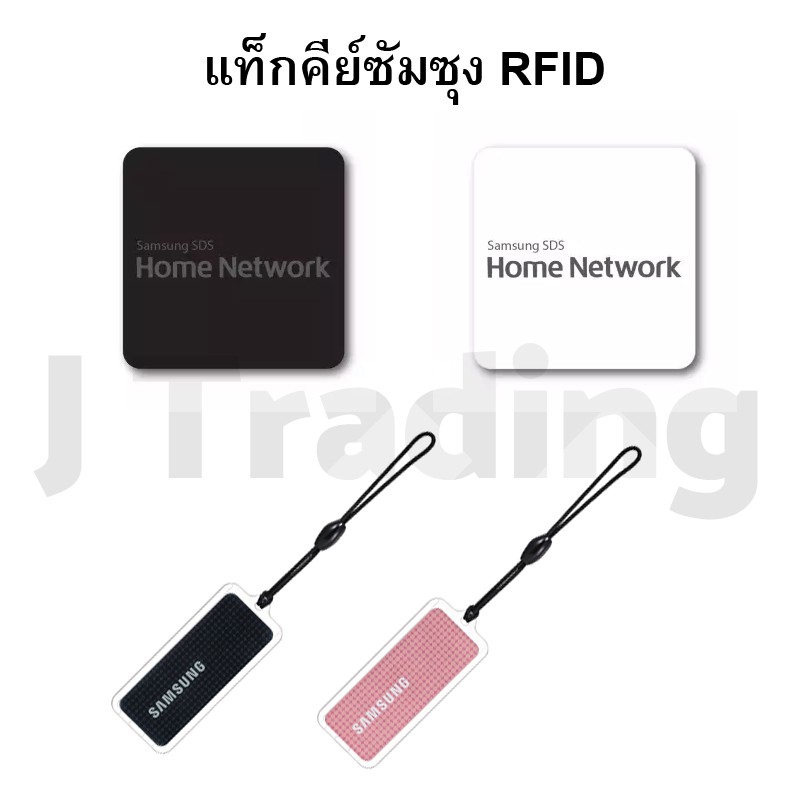 [SAMSUNG] คีย์แท็ก RFID Key Tag, Sticker | Shopee Thailand