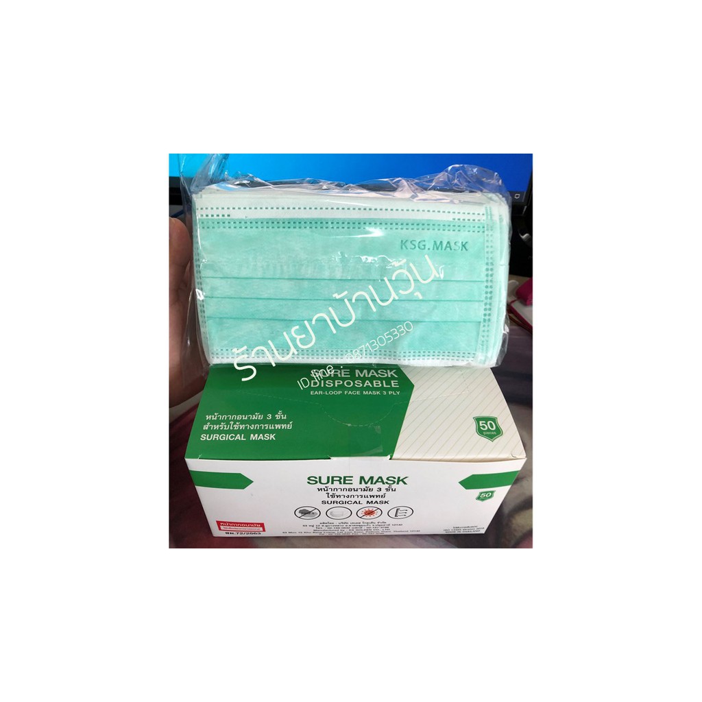 พร้อมส่ง!! หน้ากากอนามัยทางการแพทย์3ชั้น Sure Mask(KSG mask)/ NEXT ...