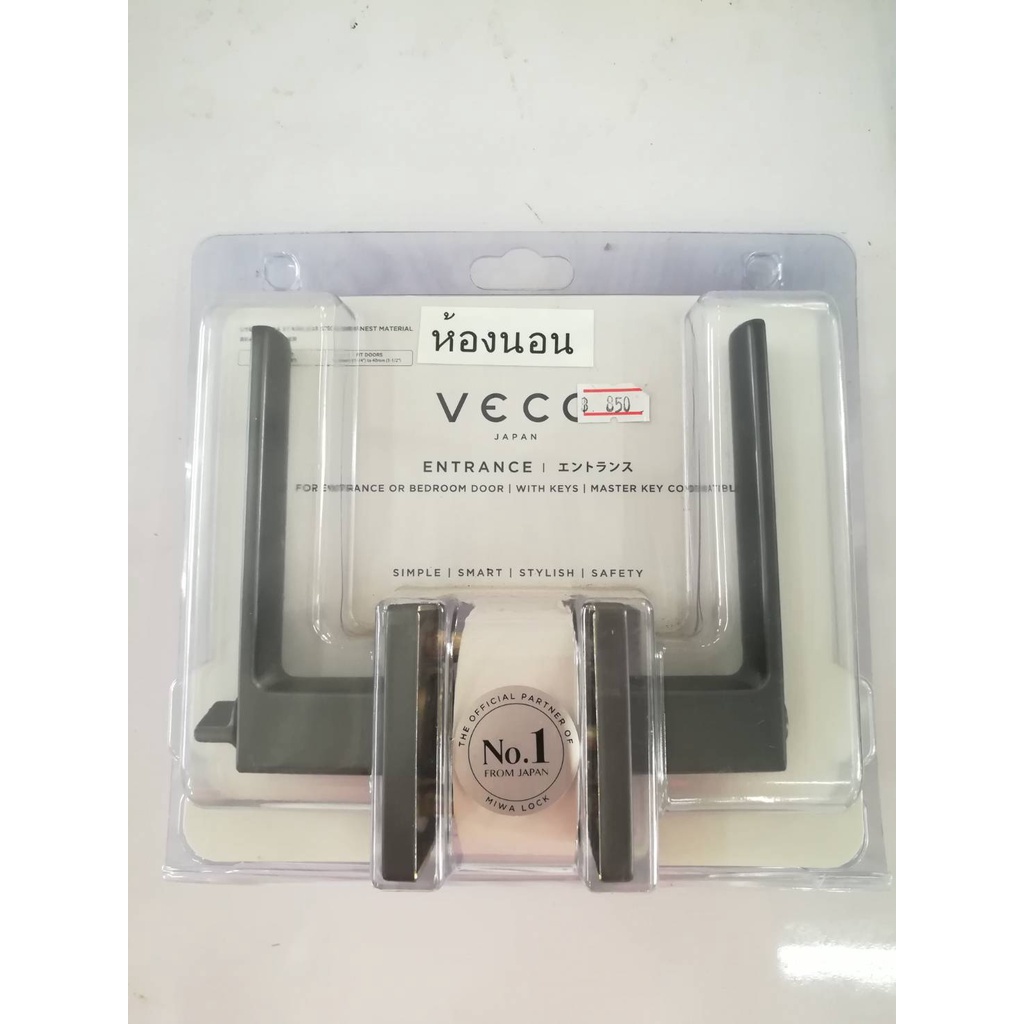ลูกบิดก้านโยกห้องทั่วไปห้องนอนทางเข้า 6722 VECO(วีโก้) จานเหลี่ยม ติดตั้งกับประตูเจาะลูกบิดได้ ...