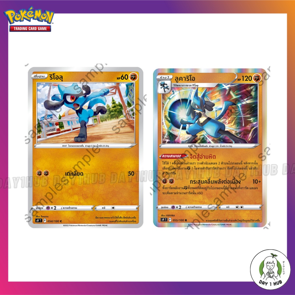 ริโอลุ / ลูคาริโอ s9 Pokemon [ของแท้] | Shopee Thailand