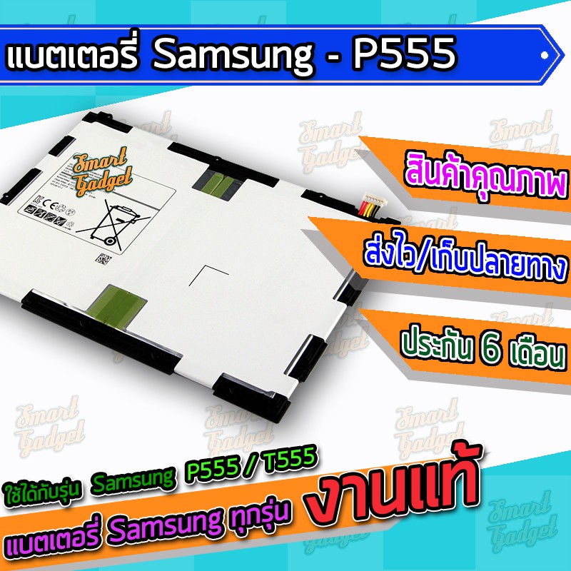 แบต , แบตเตอรี่ Samsung - P555 / T555 | Shopee Thailand