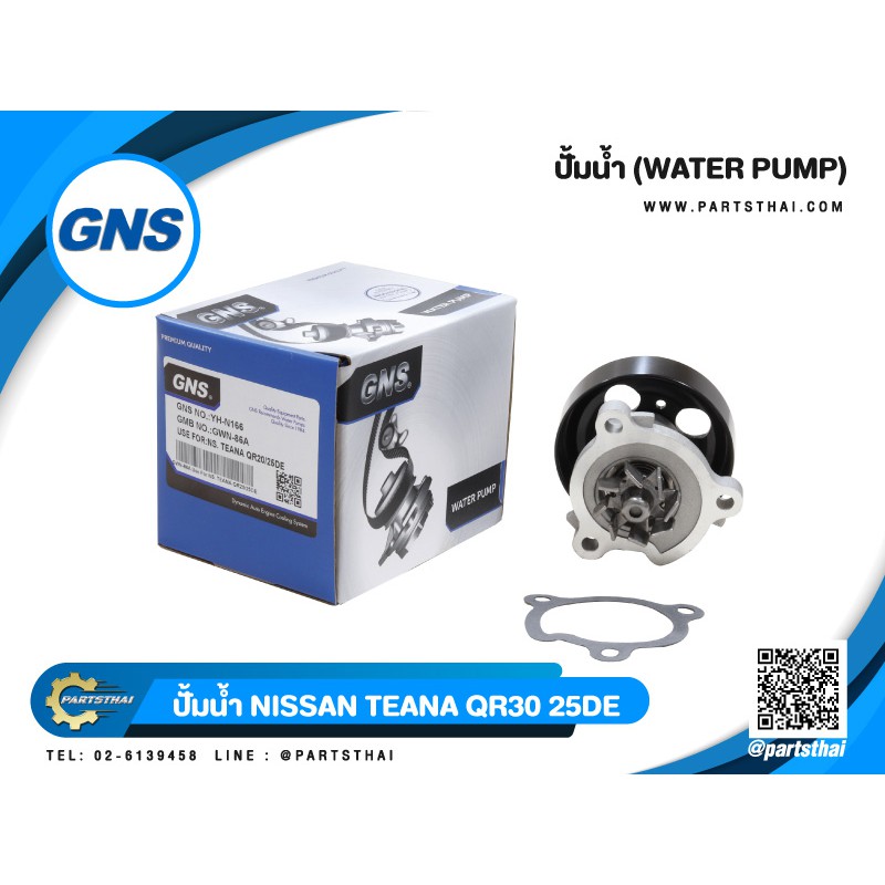 ปั้มน้ำยี่ห้อ GNS ใช้สำหรับรุ่นรถ NISSAN TEANA QR30/25DE (GWN-86A ...