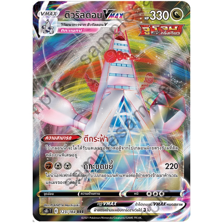 [Pokemon] V Single Card - Vmax ไคลแมกซ์ (s8b) การ์ดโปเกมอน V แยกใบ ...