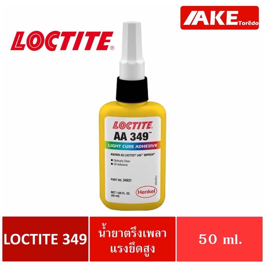 LOCTITE 349 ( ล็อคไทท์ ) IMPRUV OPT กาวสารประกอบชนิดเดียว 50 ml ...