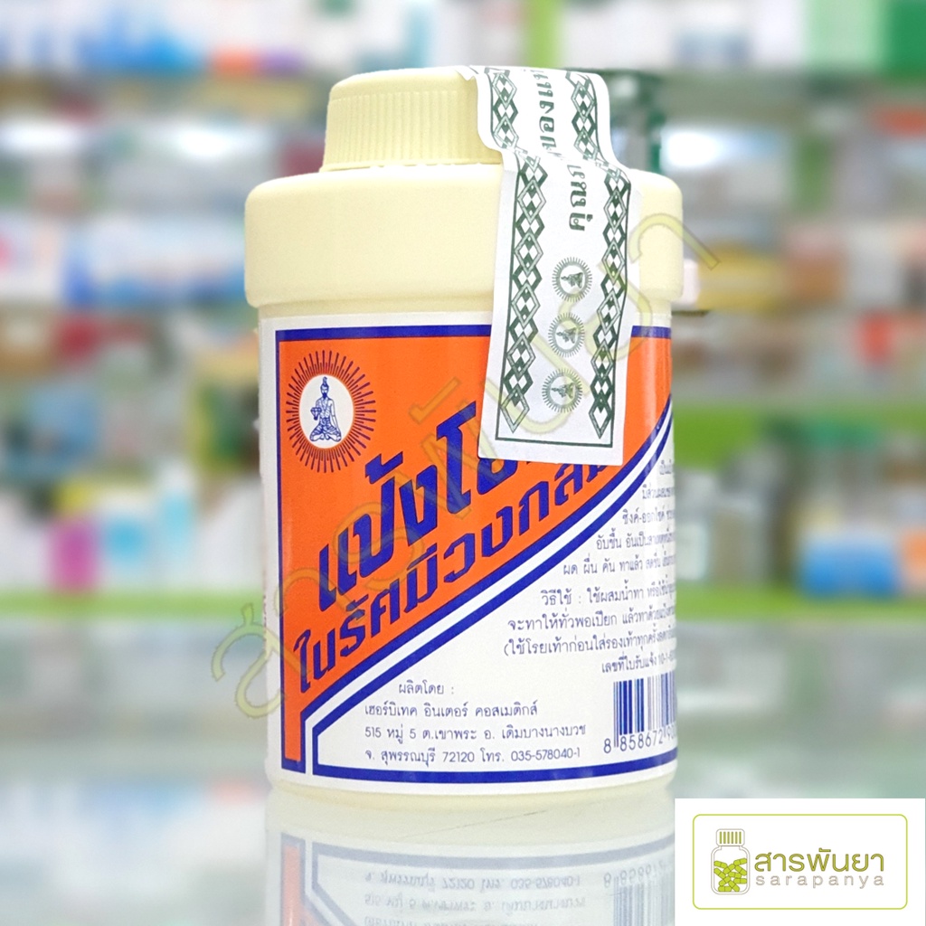 แป้งโยคี ในรัศมีวงกลม Yoki Radiant Powder | Shopee Thailand