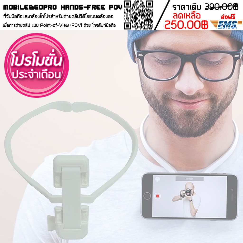 ที่จับมือถือและกล้องโกโปรแบบคล้องคอ Mobile GoPro Hands-free POV ...