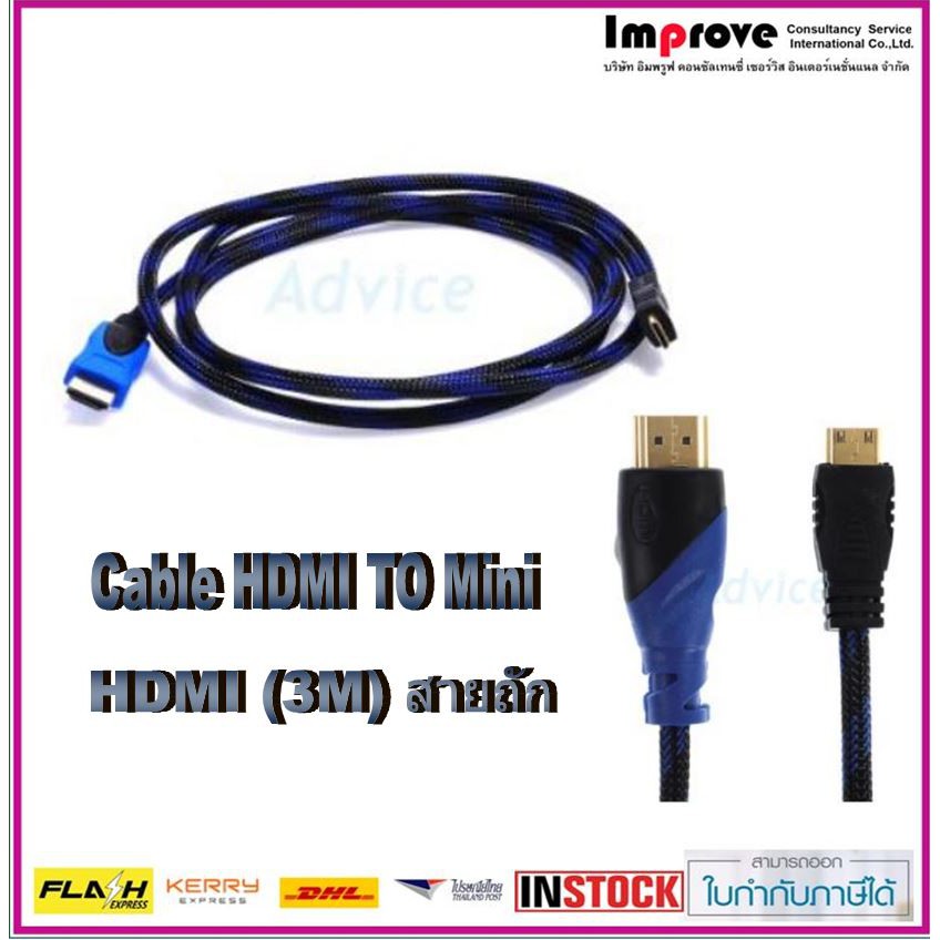 Cable HDMI TO Mini HDMI (3M) สายถัก สายส่งสัญญาณ HDMI ยาว 3 เมตร (M/M) TOP TECH TP88 | Shopee ...