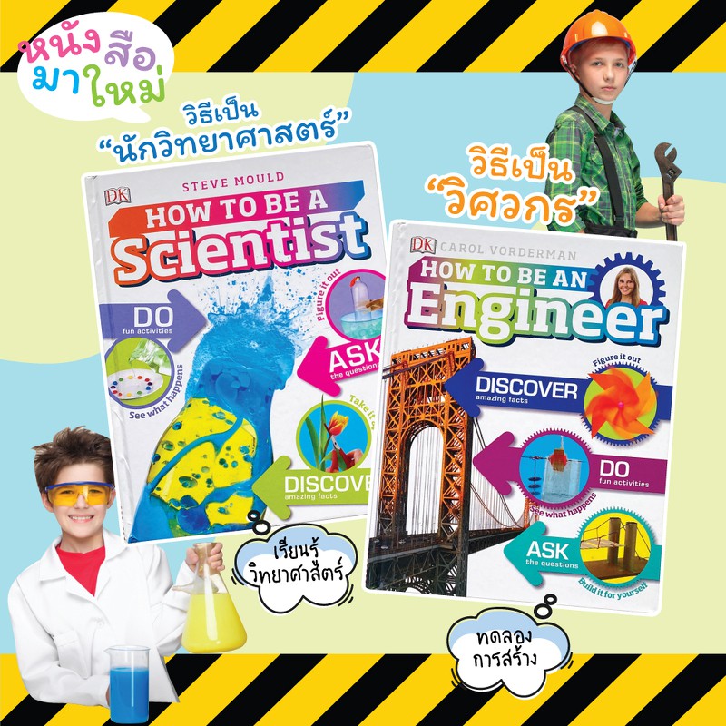 หนังสือภาษาอังกฤษ How to be a Scientist & Engineer | Shopee Thailand