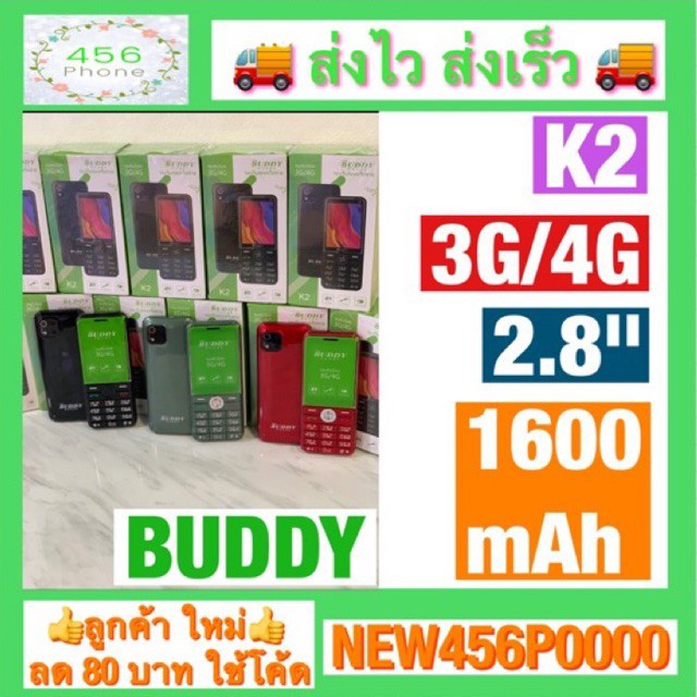 Buddy K2 เครื่องปุ่มกดรองรับ 3G/4G | Shopee Thailand