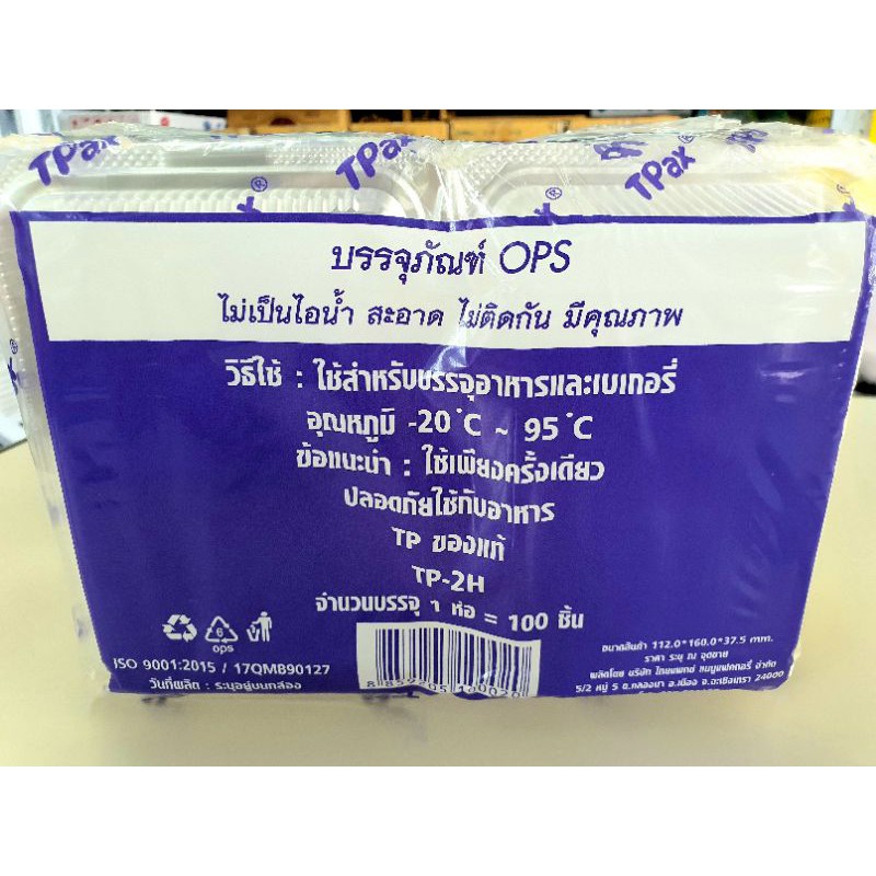 กล่องTP-2H บรรจุภัณฑ์OPS(100ใบ) | Shopee Thailand