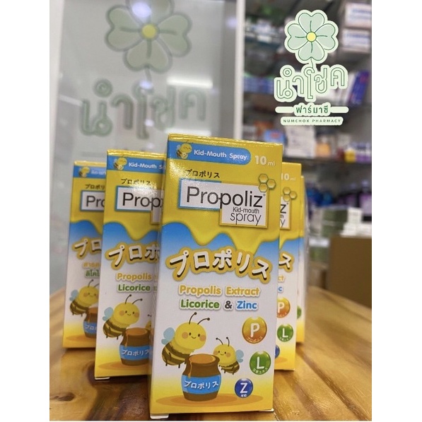 Propoliz kid mouth spray 10 ml. โพรโพลิส คิด-เมาท์ สเปรย์ 10 มล. พ่นคอ ...