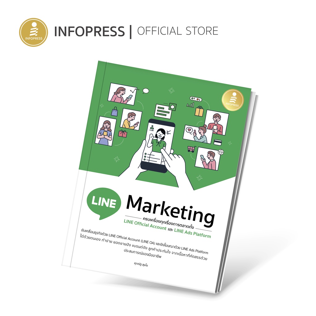 Infopress (อินโฟเพรส) LINE Marketing ครบเครื่องทุกเรื่องการตลาดทั้ง ...