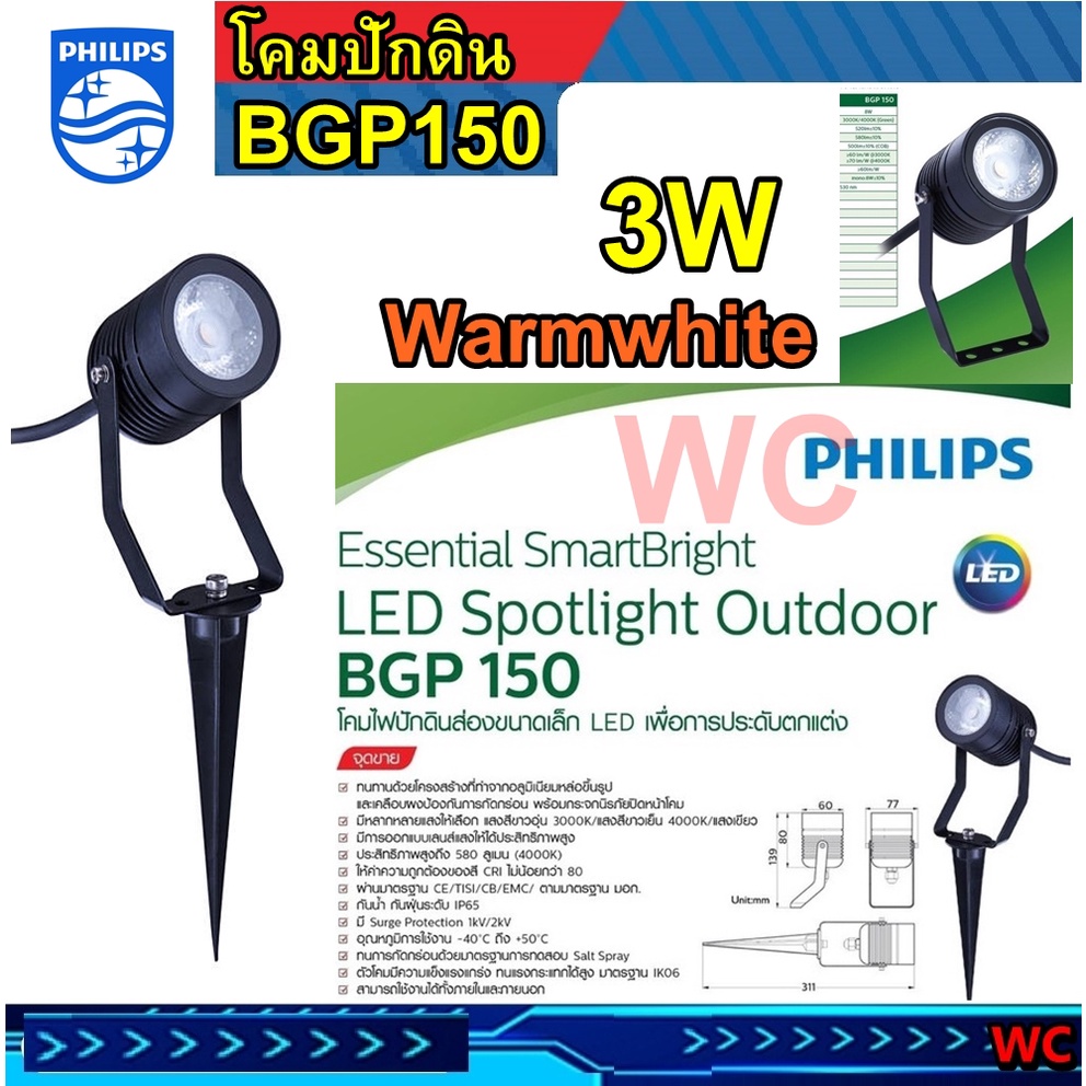Philips โคมไฟแบบปักดิน ฟิลลิป์ gardenlamp โคมปักดิน 3W LED รุ่นBGP150 8 ...