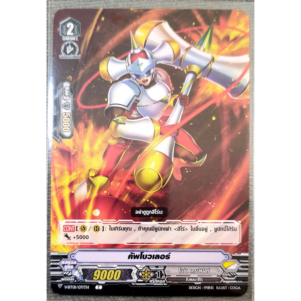 การ์ด แวนการ์ด คัพโบวเลอร์ แคลน โนว่า เกรปเปอร์ เกรด 2 V-BT01/071TH C | Shopee Thailand